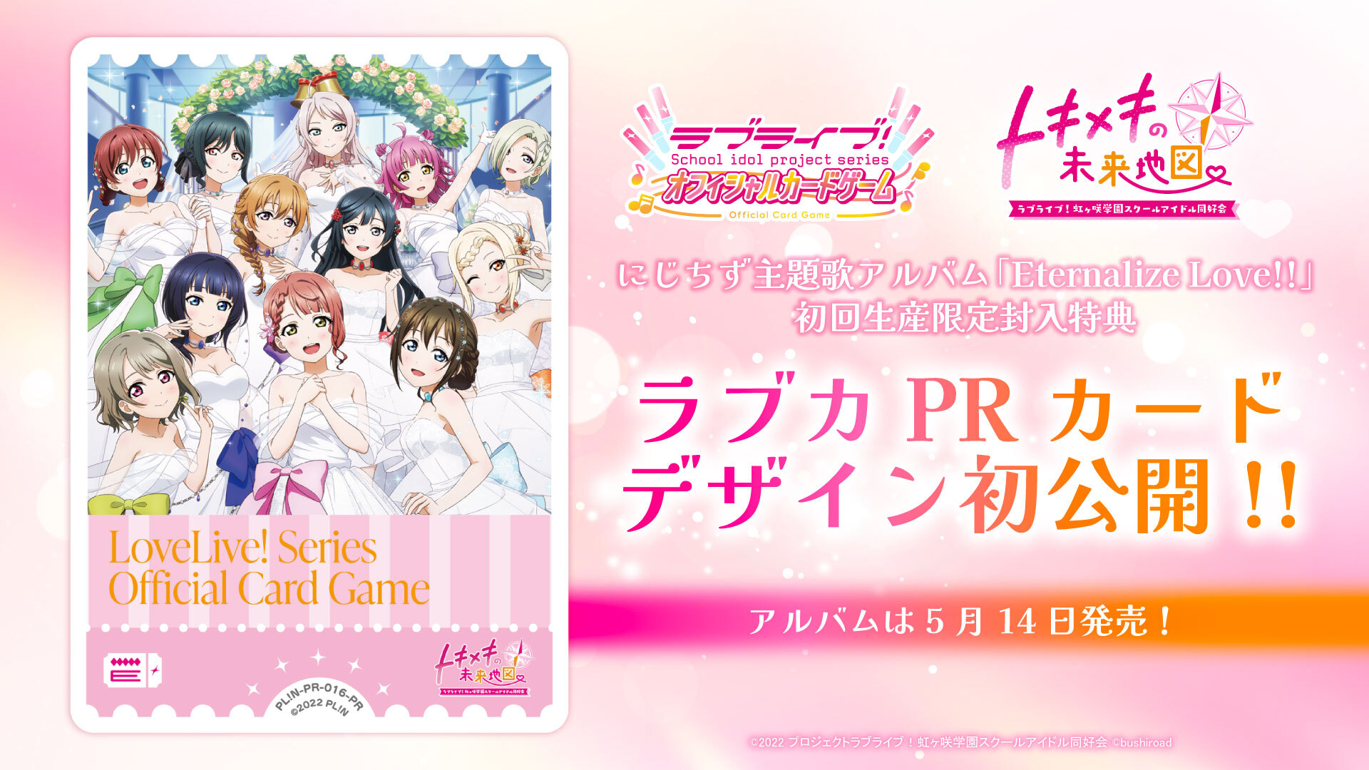「にじちず」主題歌アルバム「Eternalize Love!!」初回生産限定封入特典 ラブカPRカードデザイン初公開 | News(ニュース ...